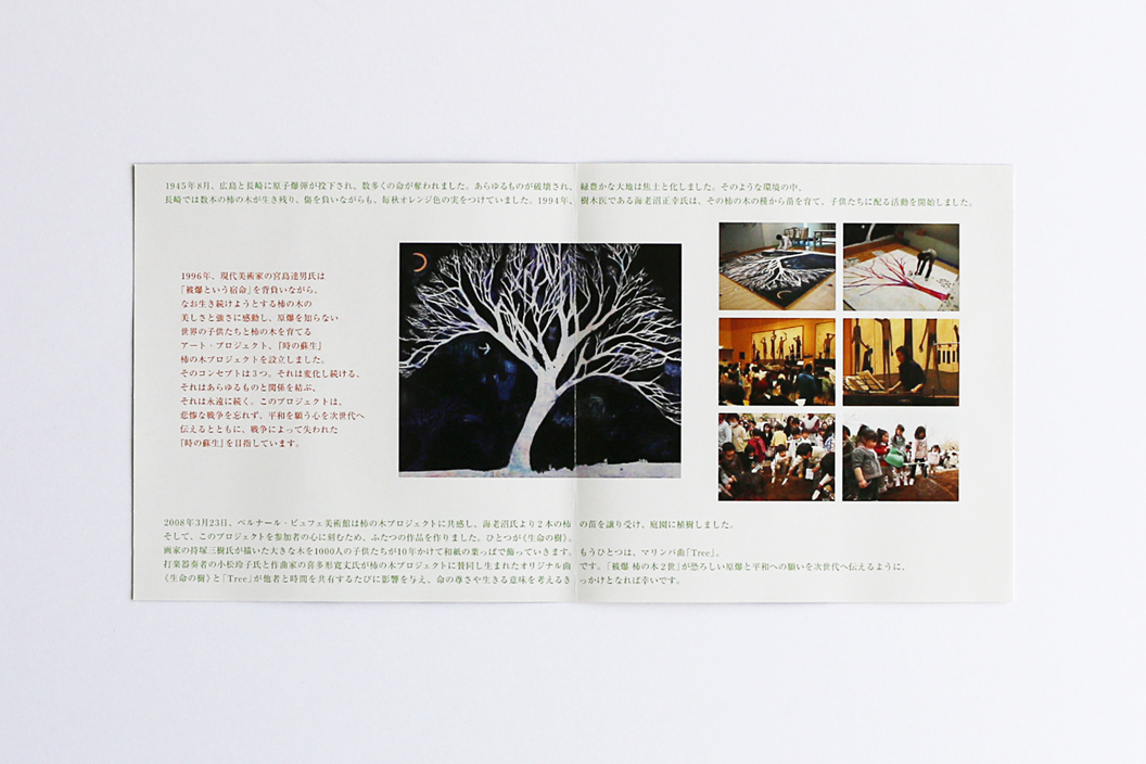 CENTRAL PARK | TOKYO | DESIGN STUDIO - WORKS - TREE / KAKI TREE PROJECT